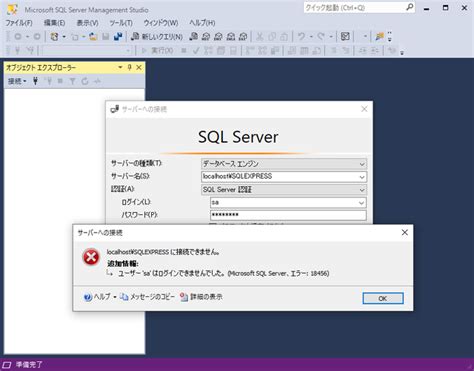 インストールした Sql Server Express に接続できないときには 攻撃型生産管理システムtpics