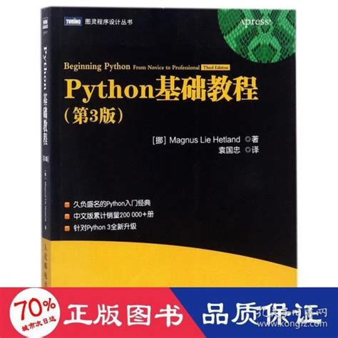 《python基础教程（第3版）》magnus Lie Hetland孔网