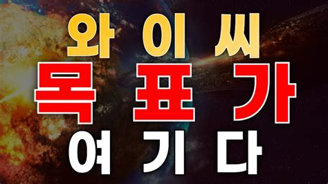 와이씨 주가 여기서 매수 반드시 해야합니다 Youtube