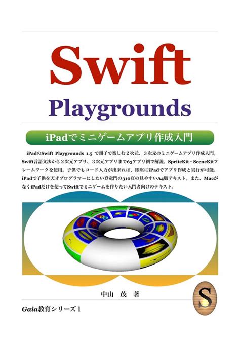 Swift Playgrounds Ipadでミニゲームアプリ作成入門 Ebook 1230003031193 Boeken Bol