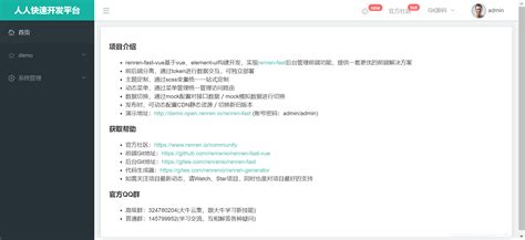 renren fast超详细入门 人人fast csdn博客