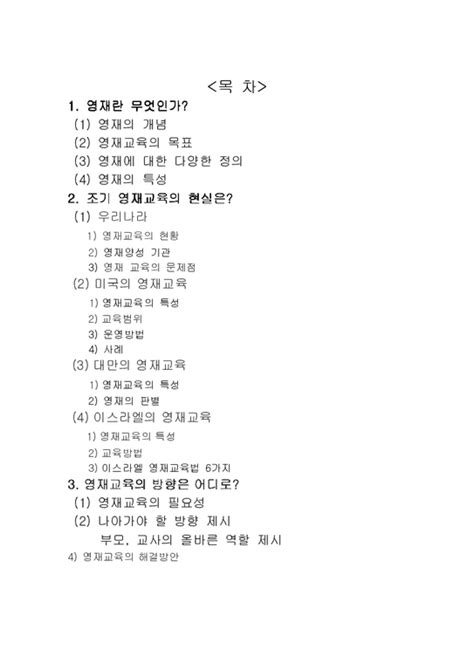 교육심리학 조기 영재교육 인문교육