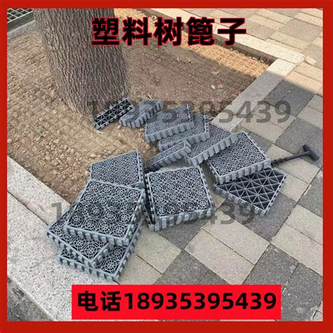 定制塑料树池盖板：绿化护树板的环保新选择 漏缝地板 格栅地板 淘宝好物网
