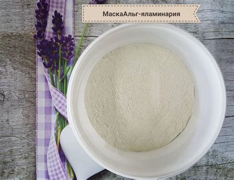 Маска Альгинатная с Ламинарией 25 г