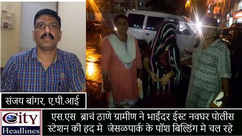 Sex Racket Bhayandar Posh Building Me Chal Raha Tha Sex Mira