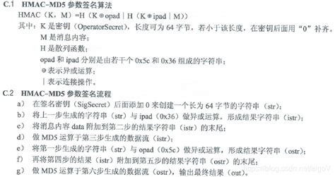 hmac md5 算法实现参数签名及数据校验 签名算法 hmacmd5 csdn博客