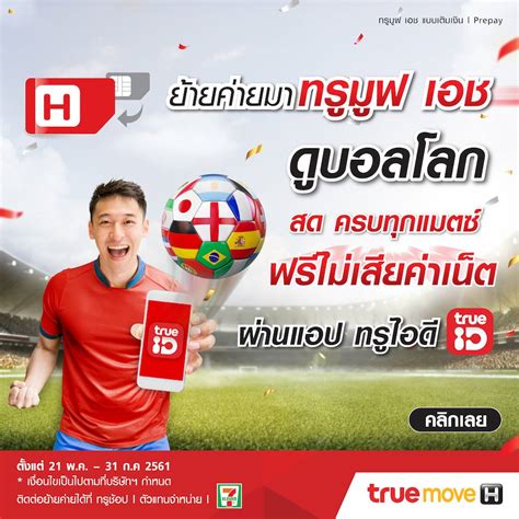 [special] ย้ายค่ายไปใช้ Truemove H แบบเติมเงิน หรือรายเดือนดี Specphone