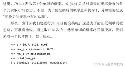 深度学习之自然语言处理（word2vec的高速化） csdn博客