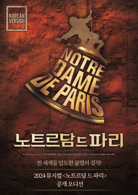 뮤지컬 노트르담 드 파리 내년 1월 한국어 공연 노컷뉴스
