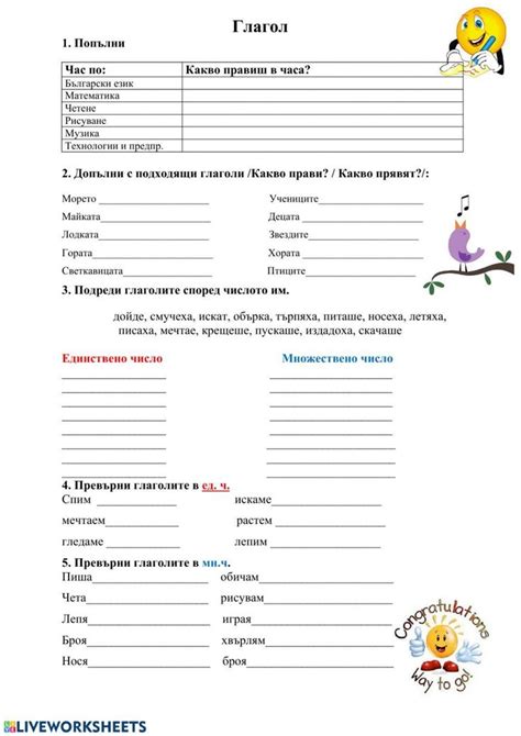 Глагол Exercise Classroom Jobs Teacher Books Bulgarian Language