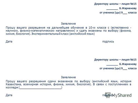 Как правильно написать заявление на имя директора школы от родителя образец