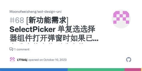 [新功能需求] selectpicker 单复选选择器组件打开弹窗时如果已有选中值定位到选中值 · issue 68