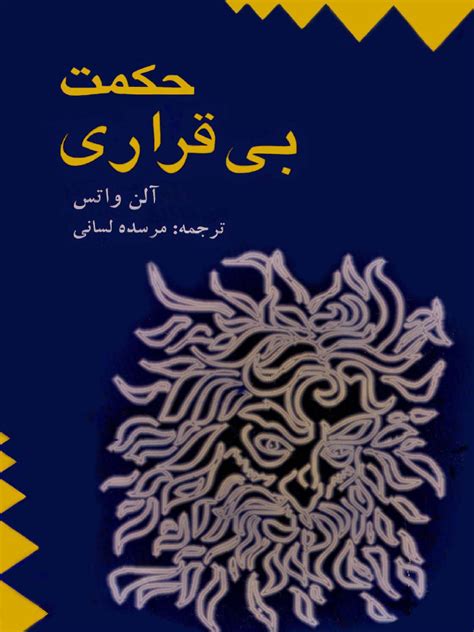 حکمت بی‌ قراری Pdf