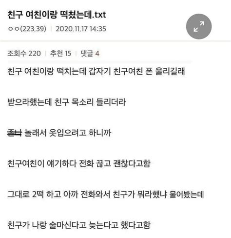 친구 여친이랑 ㅅㅅ한썰 모두의 광장 엠봉