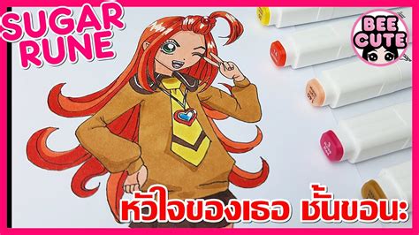 ชูก้า ชูก้า รูน ตัวจริง คือเขาคนนี้ ประวัติ ชูก้า รูน Anime Drawing Youtube