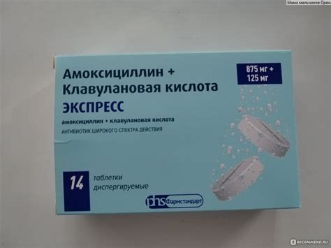 Антибиотик Фармстандарт ЗАО Лекко Амоксициллин+Клавулановая кислота ...