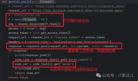 Python自动化识别登录验证码 墨天轮
