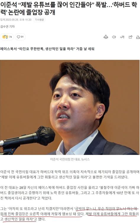 이준석 “제발 유튜브를 끊어 인간들아” 폭발…‘하버드 학력 논란에 졸업장 공개 Mlbpark