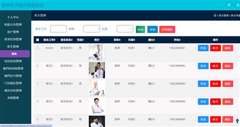 基于SSM医院电子病历管理系统的设计与实现 代码 最代码