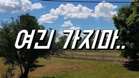 호주 좋은 농장 고르는 방법 호주워홀 농장 추천 Youtube