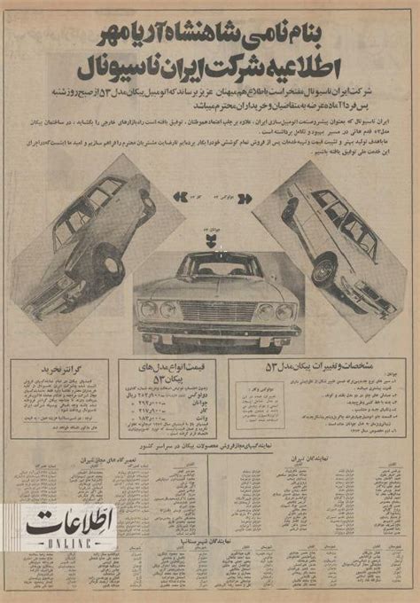 گران‌تر نخرید قیمت انواع پیکان اعلام شد سند