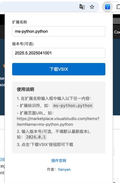VSIX Downloader一个VS Code插件下载工具 tlanyan