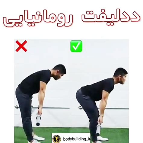 ددلیفت رومانیایی Romanian Deadlift