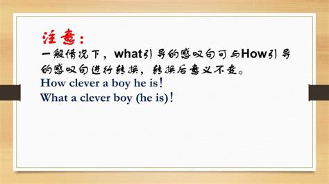 9年级人教版全一册 感叹句 课件 教习网课件下载