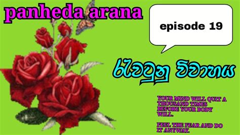 හිම වැටෙන දෙස බලාසිටීමට ප්‍රිය කරන්නට වූවාය Episode 19 Youtube