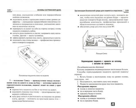 Основы сестринского дела. Курс лекций, сестринские технологии. Учебник ...