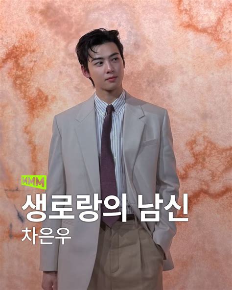 Mmm 엠엠엠 생로랑의 남신 차은우 파리패션위크 생로랑ysl Fw25쇼에 차은우eunwooc가 참석해 자리를 빛내주었는데요 생로랑의 남신과 같은 비주얼로