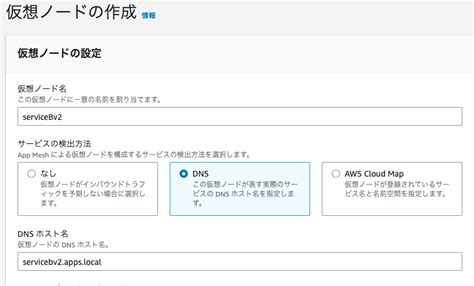 Amazon Ecsサービスでaws App Meshを使用 ヤマムギ