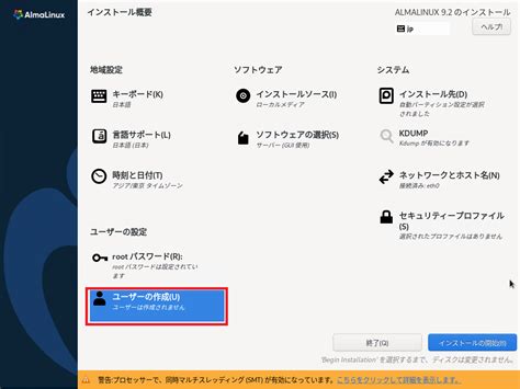 【linux】almalinux 92 インストール手順 Willserver For Tech Future
