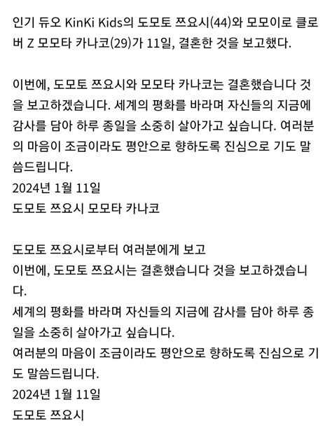 해연갤 ㅍ 킨키 도모토 쯔요시와 모모이로 모모타 카나코 결혼했대
