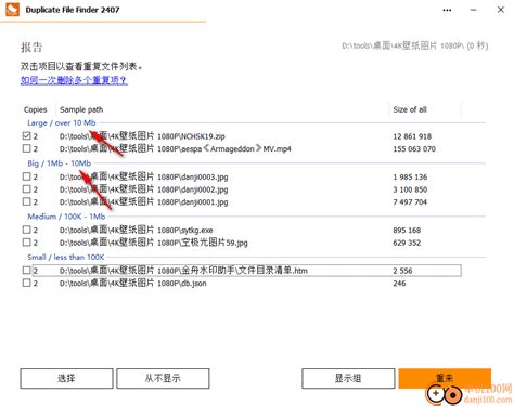 Duplicate File Finder官方版下载 重复文件查找工具v240700 官方版 单机100网
