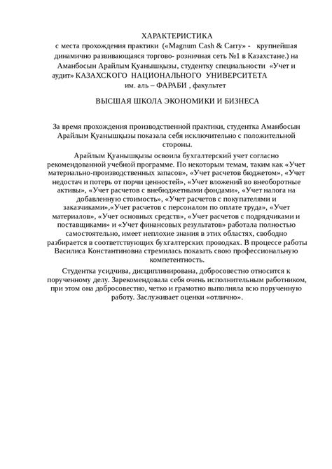 Характеристика для студента Docsity