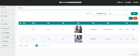 Java计算机毕业设计web好好吃查询系统（附源码、数据库）javaweb用eclipise实现列表查询功能 Csdn博客