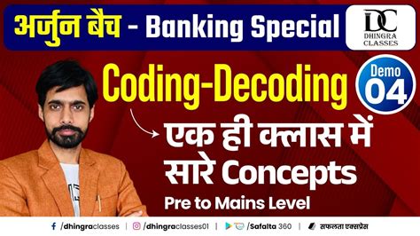 अर्जुन बैच Banking Special Reasoning Coding Decoding Demo 4