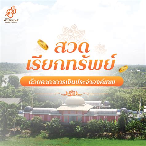 สวดเรียกทรัพย์รับดวงเฮงด้วย ‘คาถาการเงินประจำแต่ละองค์เทพ💰 อุทยานฯ