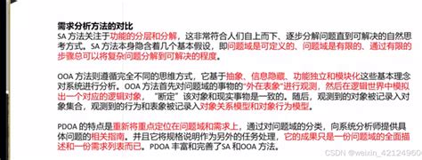 【系统分析师】 软件工程 Csdn博客