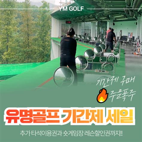 성남골프연습장 기간제 세일중 지금이 할인받기 좋을때 네이버 블로그