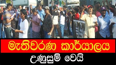 මැතිවරණ කාර්යාලය ඉදිරිපිට උණුසුම් වෙයි Youtube