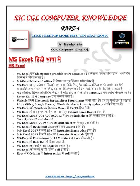 Ms Excel हिंदी भाषा में Pdf
