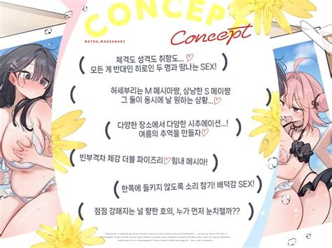 【30 Off】[한국어 자막판] ~푹푹 찌는 한여름~ 한여름에 두 배로 맛있는 두 가지 맛 하렘♪【4시간】 [猫麦] Dlsite 同人 R18