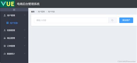 【vue项目实战】21、用户列表开发 基本ui布局 Csdn博客