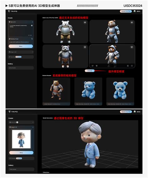 Ai一键生成3d模型！这 5 款免费神器不容错过！ 优设网 学ai设计上优设
