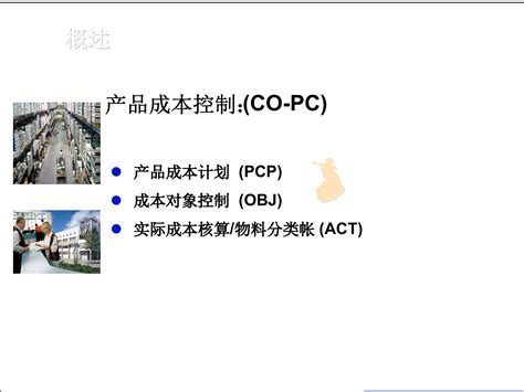 Erp Sap 成本管理 Itil之家 Ppt Itil之家文库知识中心