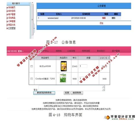 基于ASP NET的网上电器销售系统的设计与实现 SQLServer ASP NET 毕业设计论文网
