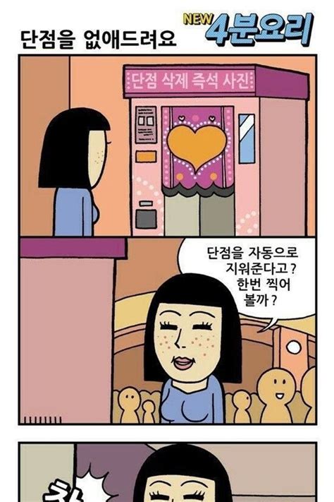 단점을 없애드려요 밈 만화 만화 밈