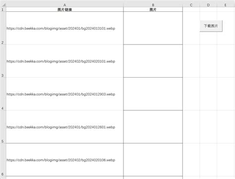 Excel根据链接批量下载图片 趣帮office教程网